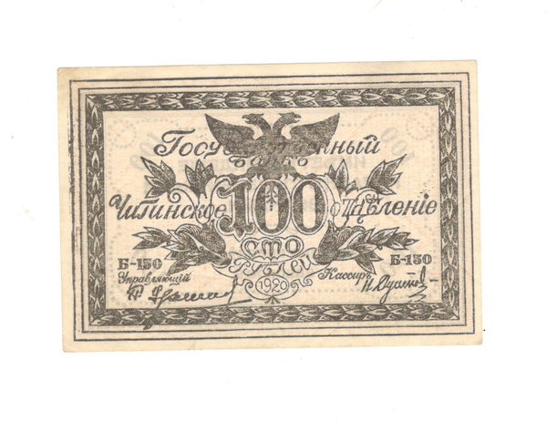 Купюра, Россия, 1920 год, 1 шт - купить по выгодной цене в интернет ...