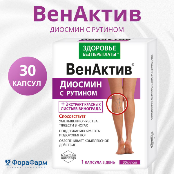 БАД венотоник ВенАктив Здоровье без переплаты диосмин, рутин, экстракт ...