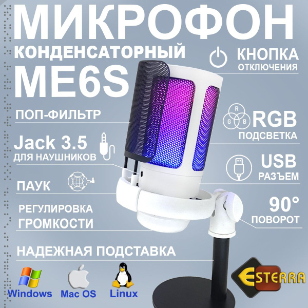 Микрофон игровой (для стриминга) Esterra ME6S3456 - купить по выгодной цене в интернет-магазине ...