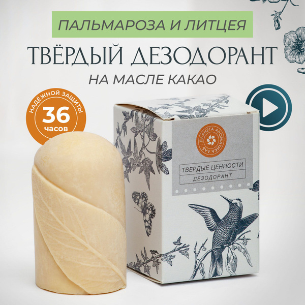 Дезодорант натуральный без алюминия твёрдый стик "Пальмароза и литцея ...