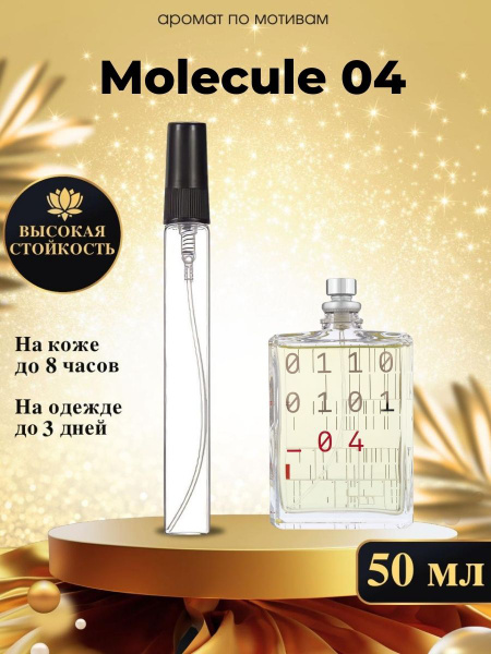 Oilparfume молекула 04 Духи 50 мл (1469735902)