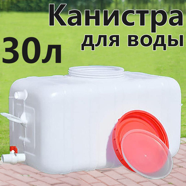 Портативное походное ведро с краном, объемом 30/45/70 литра, Белый ...