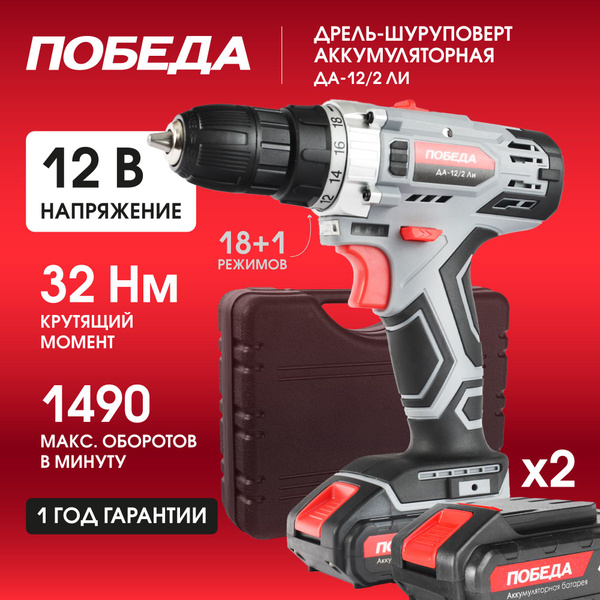 Дрель-шуруповерт ПОБЕДА ДА-12/2 Ли_ДА-12/1 Ли_6395, От аккумулятора ...