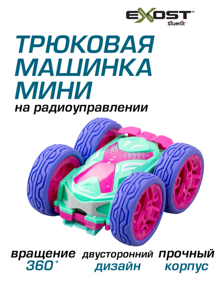 Машинка на радиоуправлении Silverlit EXOST, ФЛИП НЕО Амазон, 20291 - купить с доставкой по ...
