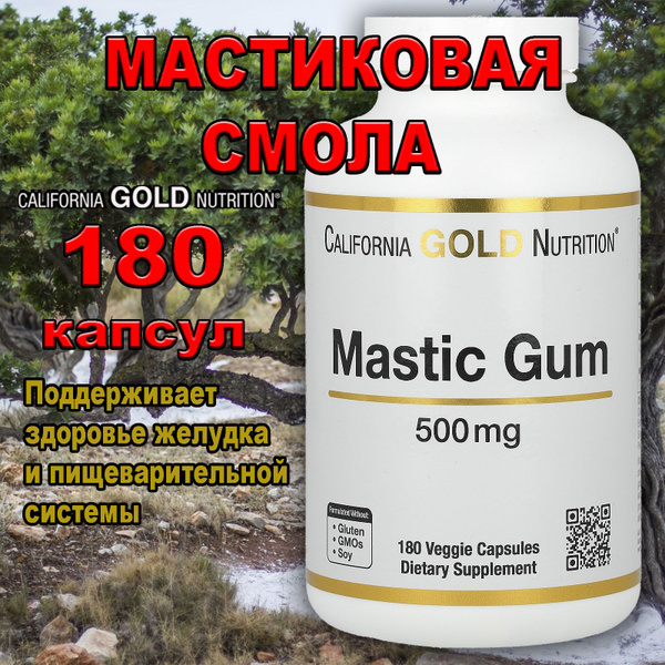 Мастиковая смола 500 мг 180 вегетарианских капсул California Gold ...