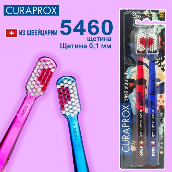 CURAPROX Набор мягких зубных щеток 5460 щетинок,d 0,10 мм (2 шт.) Duo ...