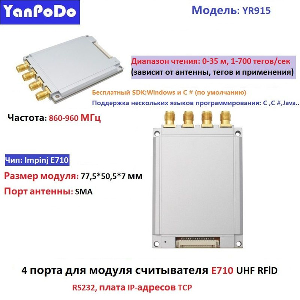 Impinj E710 Chip TTL Uart 4 Ports Однопортовый модуль RFID на ...