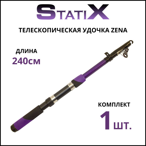 Удилище STATIX Stаtix Zena, от 80 гр купить по выгодным ценам в интернет-магазине OZON (1474132684)