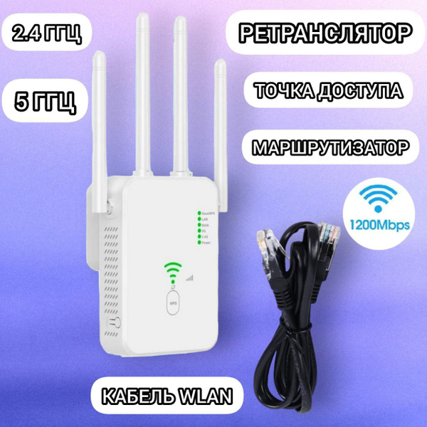 Усилитель Wi-Fi-сигнала IMPITER Усилитель WI-FI сигнала 1200 Mbps 2,4 и ...