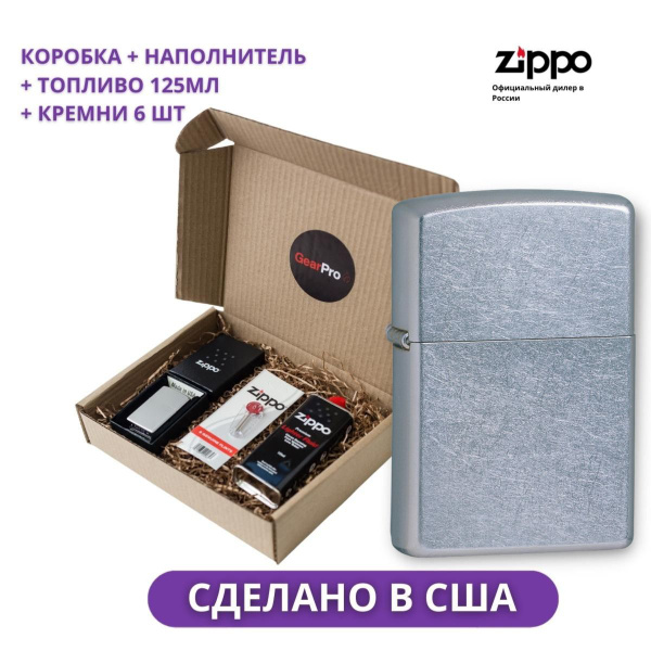 Набор зажигалка бензиновая Zippo 207 в подарочной упаковке + топливо и ...