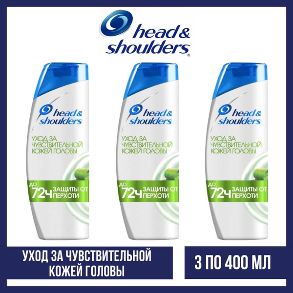 Комплект 3 шт., Шампунь Head and Shoulders "Уход за чувствительной ...