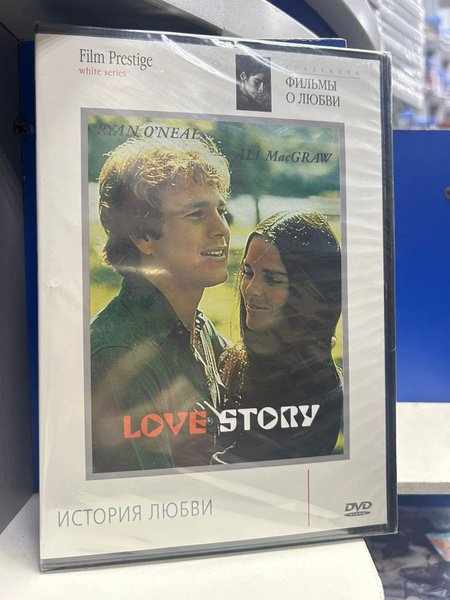 История любви (1970) (DVD) - купить с доставкой по выгодным ценам в ...