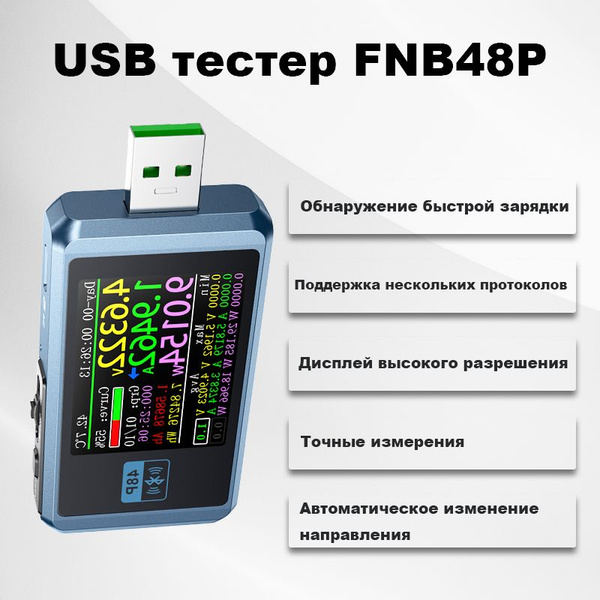 USB-тестер FNIRSI FNB48P-P, USB Type-C, USB 3.1 Type-A, Fast Charge, FCP (Huawei) - купить по ...
