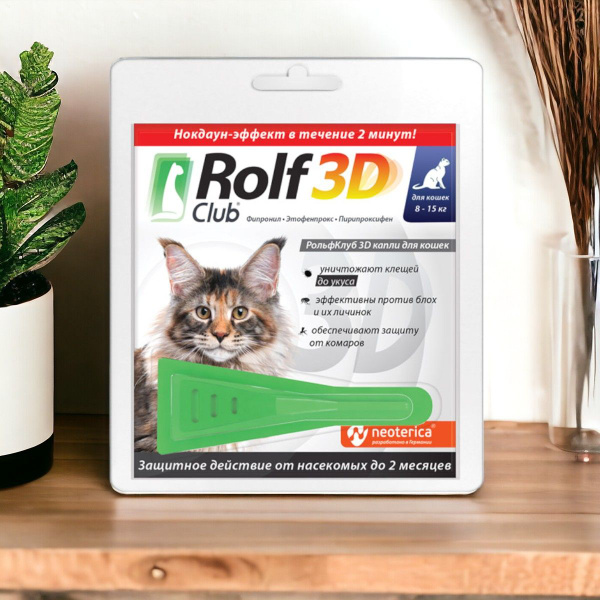 Рольф Клуб 3D от клещей и блох, для кошек 8-15 кг, капли на холку, 1,5 ...