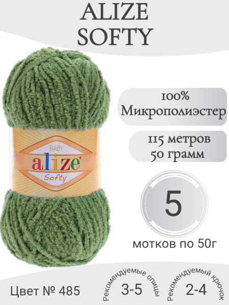 Пряжа Alize Softy (Ализе Софти) 485 зеленая черепаха - купить с доставкой по выгодным ценам в ...