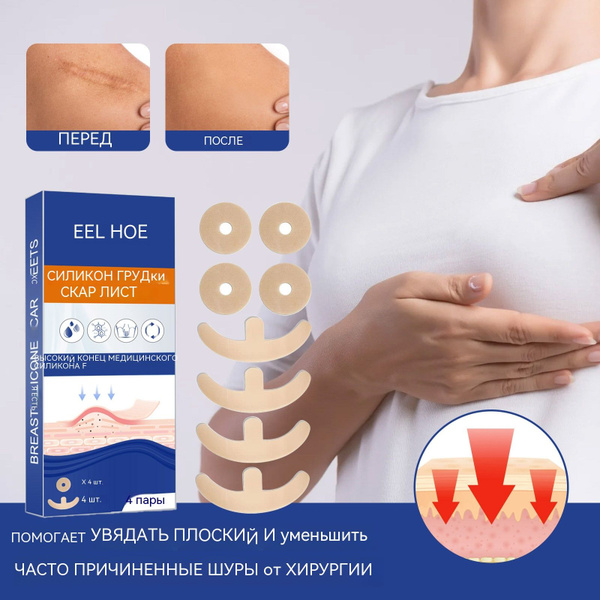 Силиконовые пластыри для груди, 8 - купить с доставкой по выгодным ...