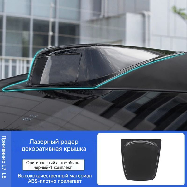 Lixiang-L7/L8 Модификация автомобиля декоративный колпачок низкой ...