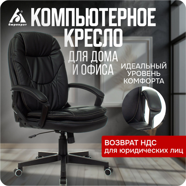Кресло руководителя Бюрократ CH-868N - купить по выгодным ценам в ...