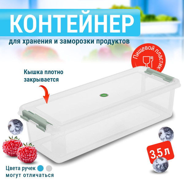 Контейнер пищевой Elfplast, объем 3500 мл - купить по выгодной цене в интернет-магазине OZON ...