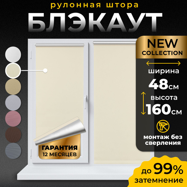 Рулонные шторы LmDecor Blackout / Блэкаут Симпл , размер 48х160 см ...