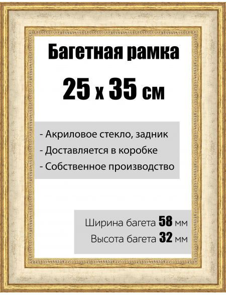 Рамка багетная для картин со стеклом 25 x 35 см, модель РБ-070 - купить ...