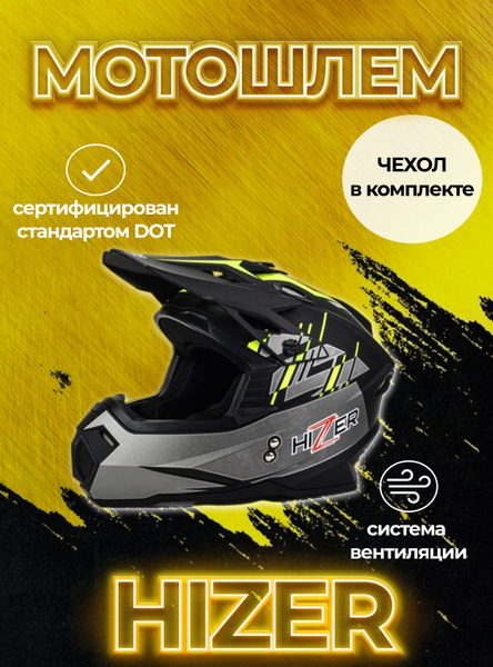 HIZER Мотошлем, цвет: черный, серый, размер: S - купить с доставкой по ...