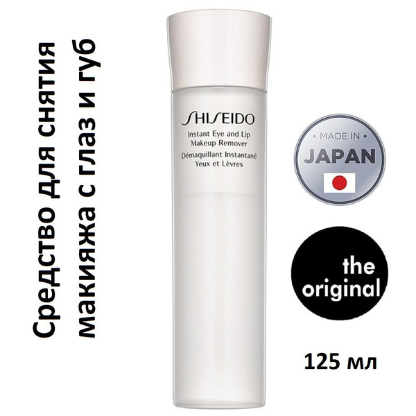 SHISEIDO Средство для снятия макияжа с глаз и губ The Skincare, 125 мл ...