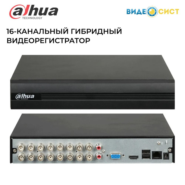 Видеорегистратор Dahua DH-XVR1B16-I 16 канальный гибридный купить на ...