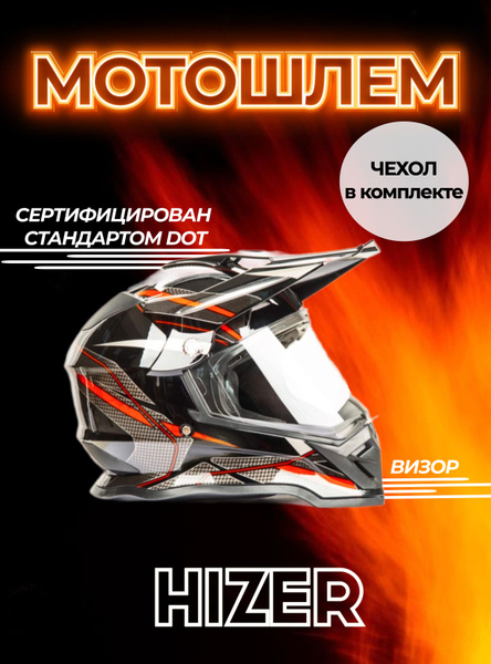 HIZER Мотошлем, цвет: черный, красный, размер: M - купить с доставкой ...