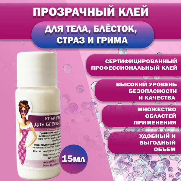 Клей для грима, блеск тату для временной татуировки прозрачный купить c ...
