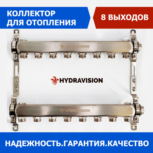 Коллектор для отопления HYDRAVISION на 8 выходов без клапанов из ...
