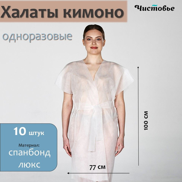 Чистовье /Халат Белый спанбонд 10 шт/упак /женский одноразовый ...