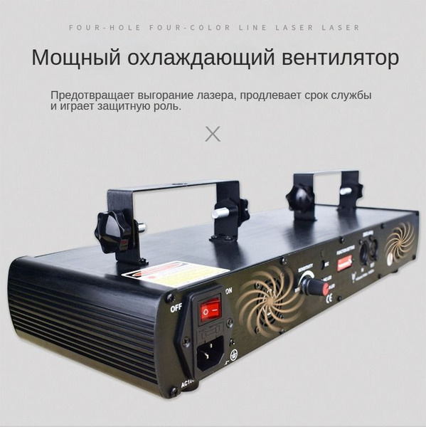 Комбинированное дискотечное оборудование,Лазерный проектор/4 луча света ...