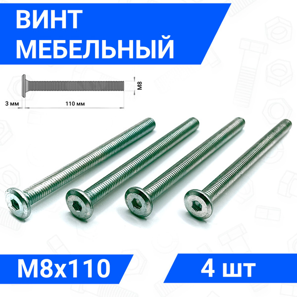 Винт M8 x , головка: Плоская, 4 шт - купить по выгодной цене в интернет-магазине OZON (1487139485)