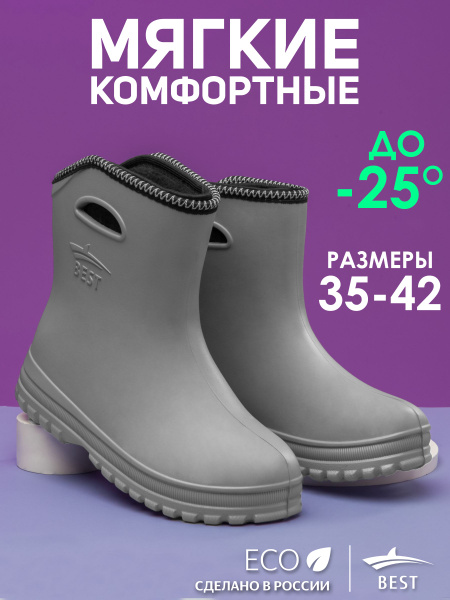 Сапоги резиновые BEST - купить с доставкой по выгодным ценам в интернет ...
