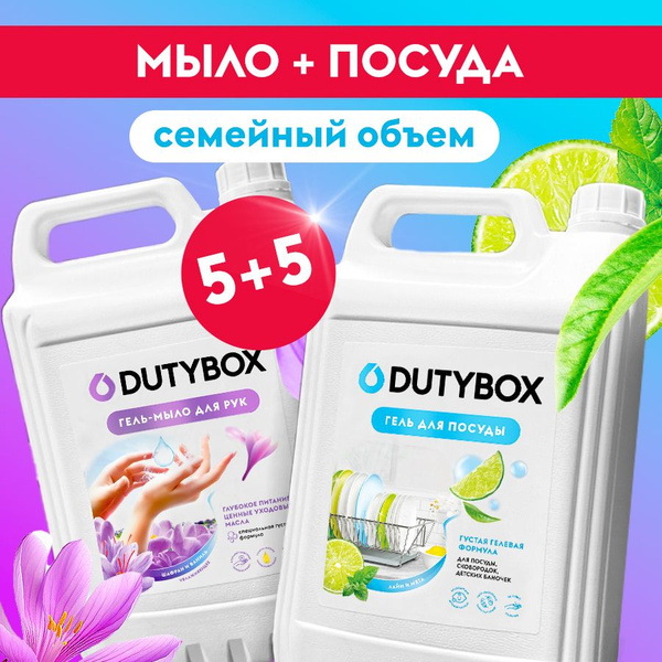 Набор 5+5л Жидкое мыло для рук Шафран и ваниль 5л + Средство для мытья ...