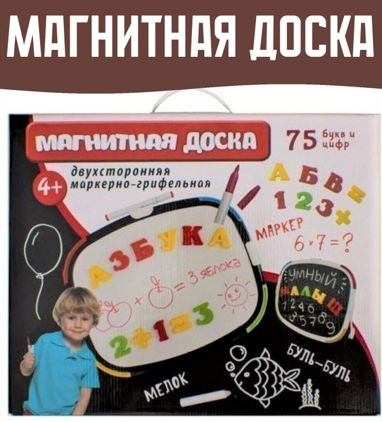 Магнитная доска - купить с доставкой по выгодным ценам в интернет ...