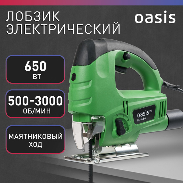 Лобзик электрический сетевой Oasis Eco LE-65 Eco, 650 Вт ...
