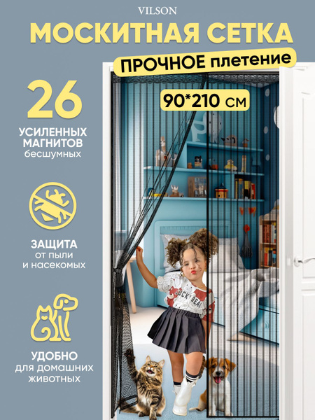 Москитная сетка на дверь на магнитах, Антимоскитная сетка, шторка от ...