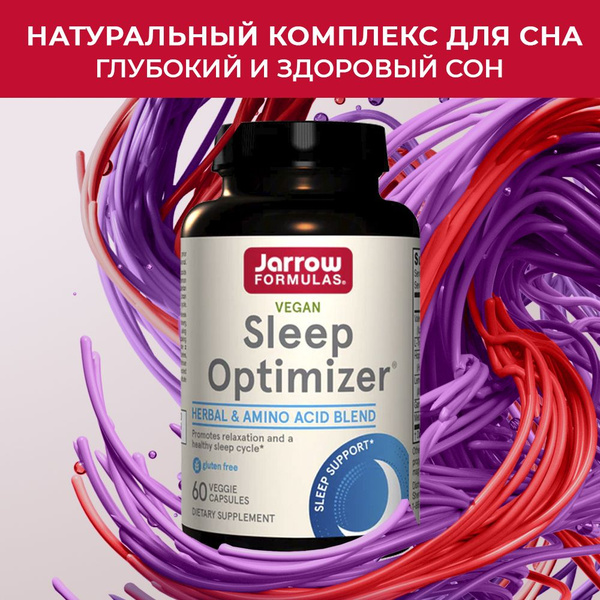 БАД, для сна, Gaba, Габа, валериана, мелатонин, триптофан, Sleep Optimizer 60 капс - купить с ...