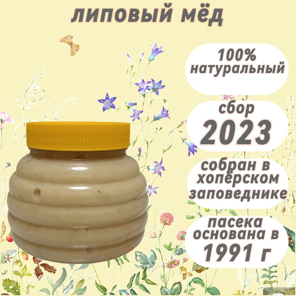 Мед липовый натуральный 1 кг, своя пасека. - купить с доставкой по ...