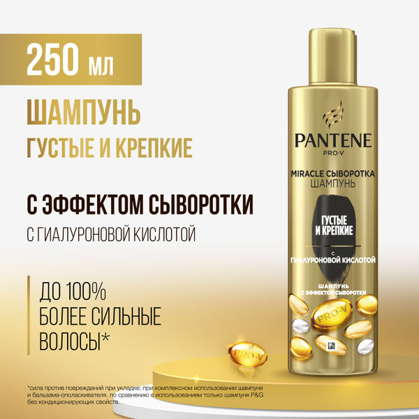 PANTENE Шампунь Pro-V Miracle Сыворотка Густые и Крепкие, 250 мл ...