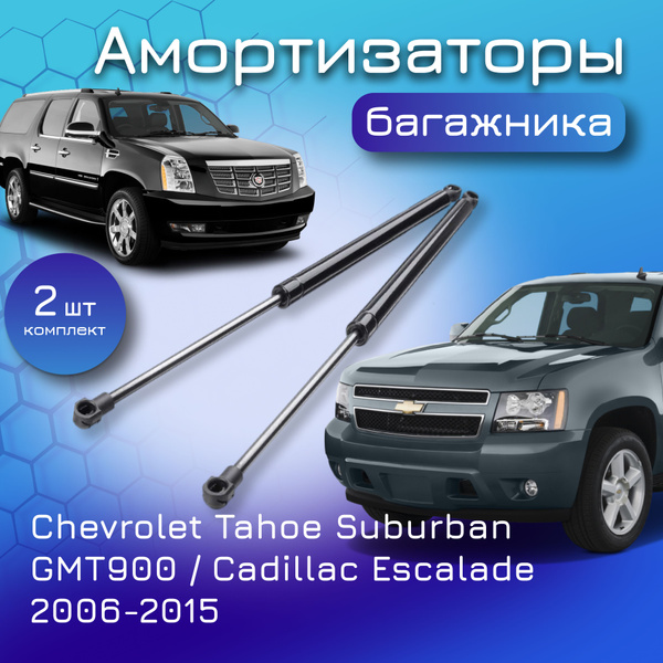 Амортизаторы крышки багажника для Chevrolet Tahoe Suburban GMT900 ...