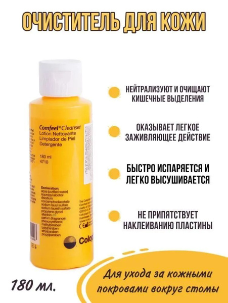Coloplast Comfeel Cleanser Очиститель для кожи во флаконе, 180 мл ...