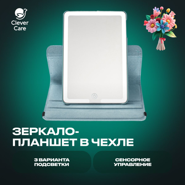 Зеркало косметическое CleverCare CleverCareLed, - купить по низким ...