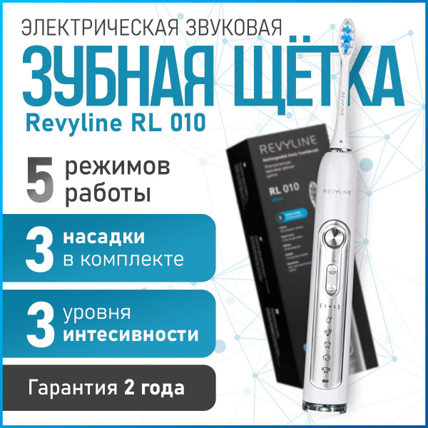 Электрическая зубная щетка Revyline RL 010. - купить по выгодной цене в ...