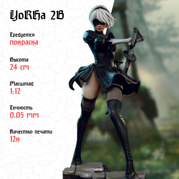 YoRHa Nier: Automata 2B - коллекционная фигурка под покраску, 24 см (1: ...