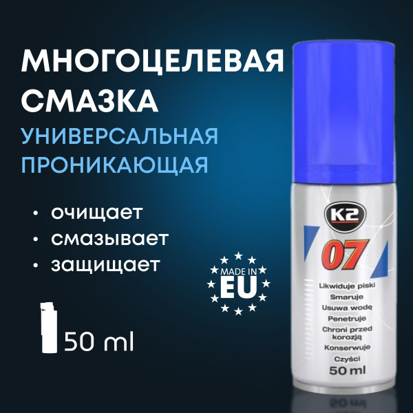 Смазка универсальная проникающая K2 07 (wd 40) жидкий ключ 50ml - купить в интернет-магазине ...