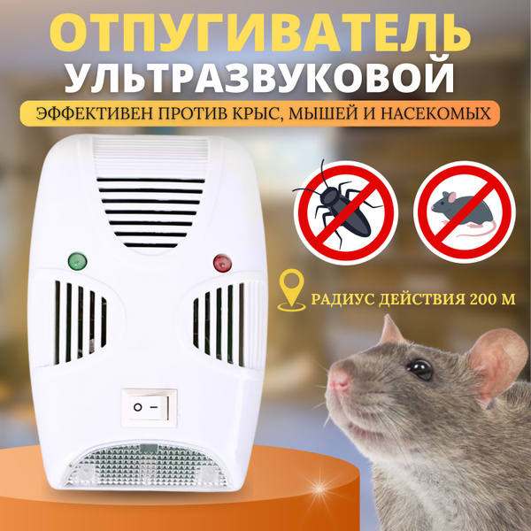 Ультразвуковой отпугиватель грызунов , насекомых, тараканов и крыс ...