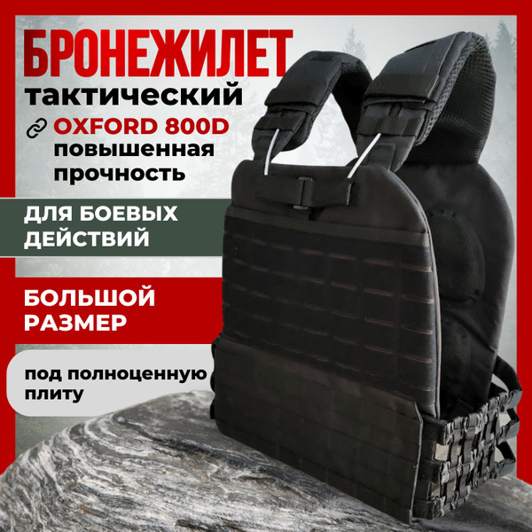 Бронежилет штурмовой тактический большой - Черный - купить с доставкой ...